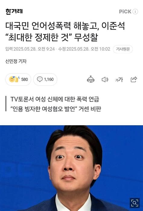 이준석 정제된 사진 보배드림 유머게시판