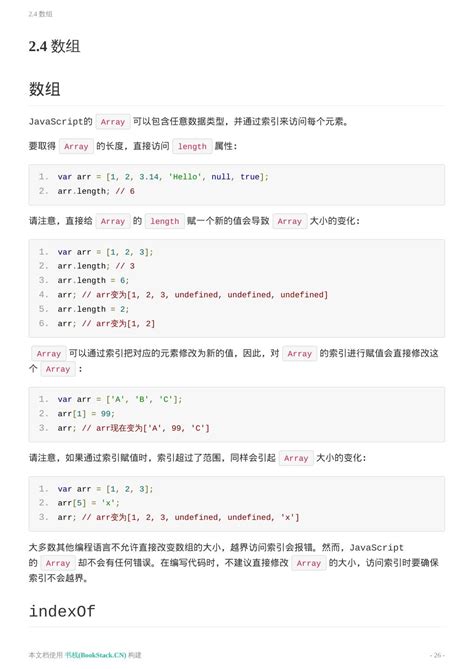 廖雪峰javascript教程
