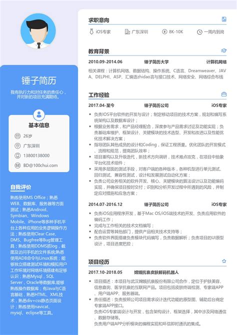 Ios简历模板下载 优质简历在线制作 锤子简历