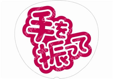 うちわ文字プリント ファミマプリント 人気コンテンツをコンビニで印刷