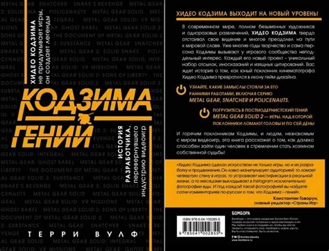 Книга The Kojima Code выйдет в России под названием «Кодзима — гений ...