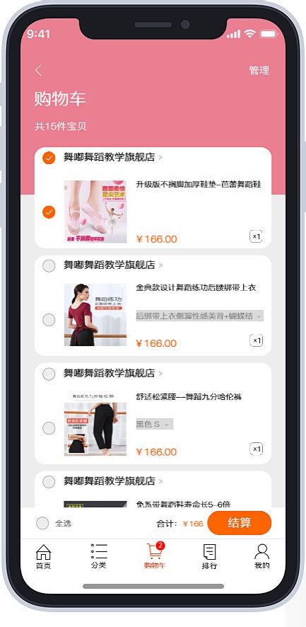 购物车页面