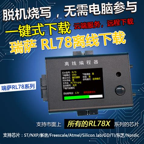 稀微renesas瑞萨 rl78 r7fa upd79离线编程器下载器烧录器烧写器