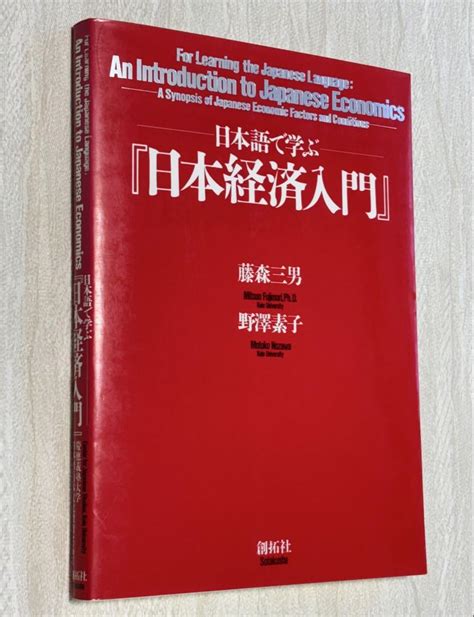 日本語学習教材 日本語で学ぶ日本経済入門 メルカリ
