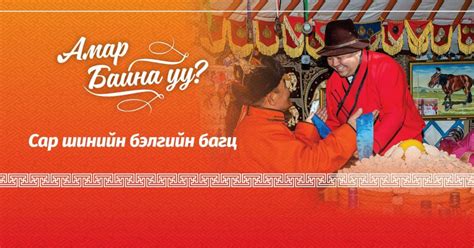 АМАР БАЙНА УУ сар шинийн бэлгийн багц худалдаанд гарлаа