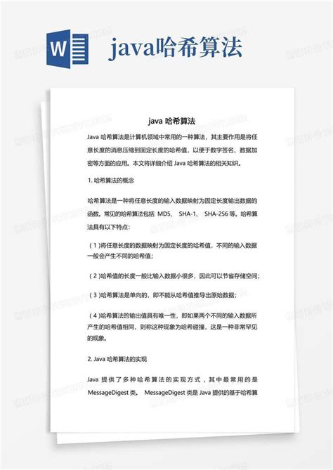 Java哈希算法word模板下载编号ldxzdjrm熊猫办公 Java哈希算法word模板下载编号ldxzdjrm熊猫办公