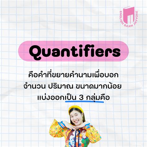 Quantifiers คืออะไร และใช้ยังไง English บ้านเจ๊หยก Facebook