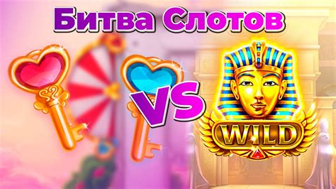 Ключи любви против Загадки пирамиды на Белбет! - YouTube
