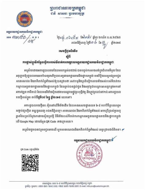 សេចក្តី ជូន ដំណឹង ពី គយ ជម្រាប ជូន សាធារណជន និង ភាគី ពាក់ ព័ន្ធ ទាំង អស់ ឲ្យ បាន ជ្រាប ថា សេវា