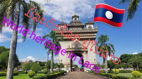 Laos🇱🇦ອານຸສາວະລີ ຫລື ປະຕູໄຊ The Anousavaly Or Patuxay อานุสาวะลื หลึ ประตูไชย Youtube