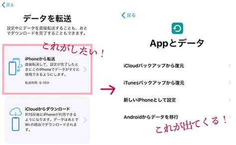 クイックスタートの「データを転送」が出てこないときの解決方法