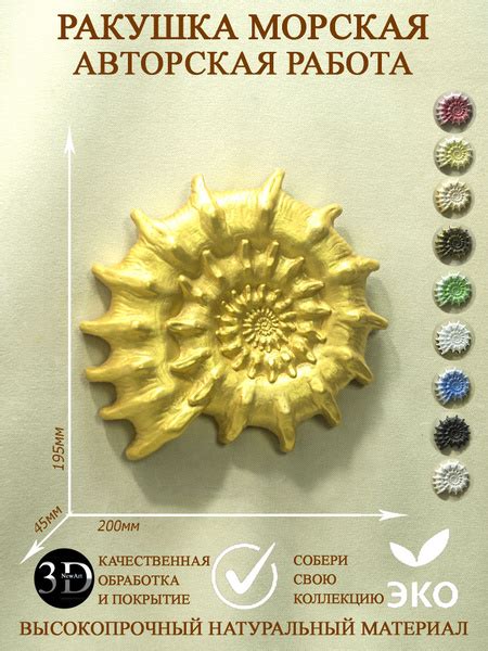 Украшение настенное интерьерное New3dart Морская ракушка спираль купить по доступным ценам в