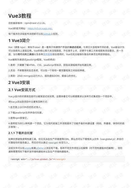 Vue3pdf中文文档vue3文档下载vue官方文档pdf资源 Csdn下载