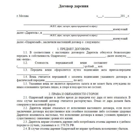 Договор дарения шаблон 2024