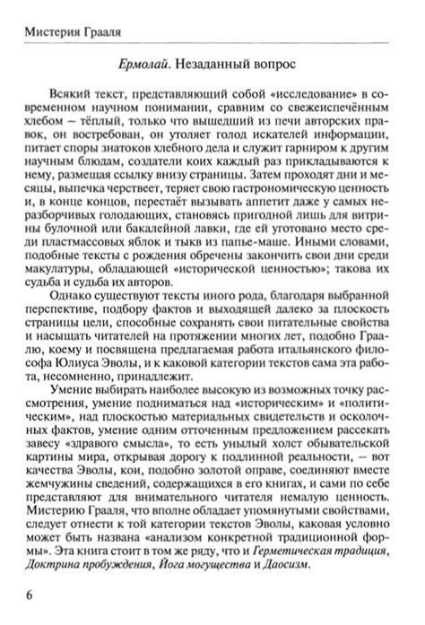 Юлиус Эвола. Мистерия Грааля — ОСНТ Ру
