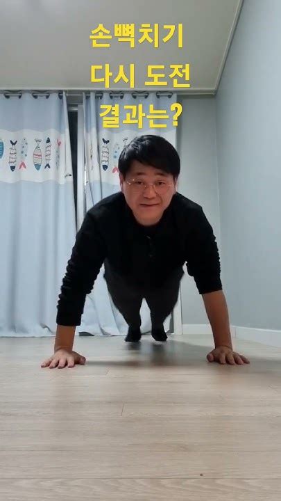 90일 챌린지 Day22 손뼉치기 재도전 결과는 Youtube