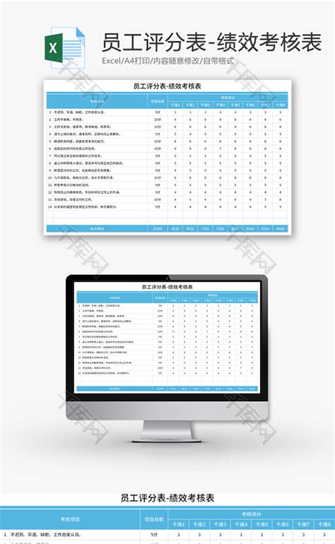 绩效考核表excel模板 免费excel表格模板下载 千库网