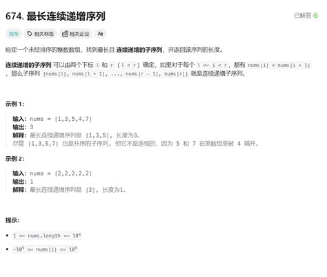 Leetcode 674 Longest Continuous Increasing Subsequence Csdn博客