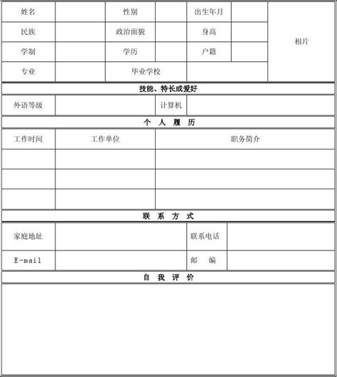 2011年优秀个人通用简历模板 word文档在线阅读与下载 无忧文档