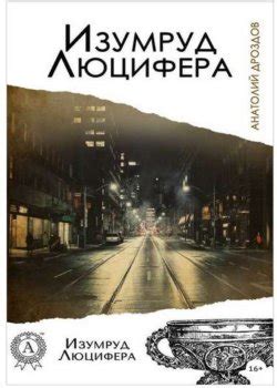 Анатолий Дроздов все книги по сериям список