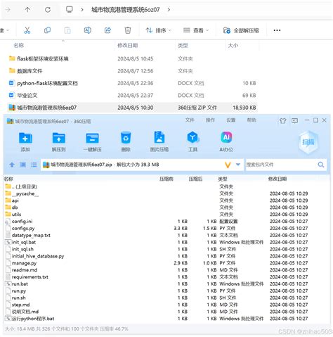 flask毕设城市物流港管理系统（论文 程序） csdn博客