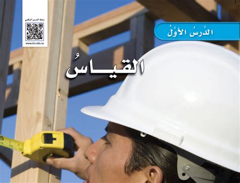 حل درس القياس علوم رابع ابتدائي بداية