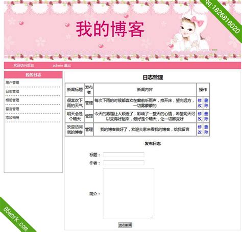 JSP女生博客动态网站作业 学生网页设计制作作业 网页制作作业成品 网页设计作业 计算机毕业设计 php作业 asp作业 网页模板 帮我作业网