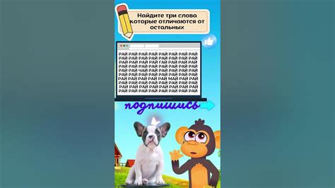 👀🔍Мозговая активность найди 3 спрятанные слова 🧠💥 головоломка Iqtест загадка Интеллект