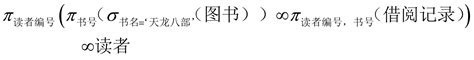 数据库系统概论期末经典大题讲解（用关系代数进行查询） 查询至少选修了2号课程和8号课程的学生姓名。 用关系代数表示 csdn博客