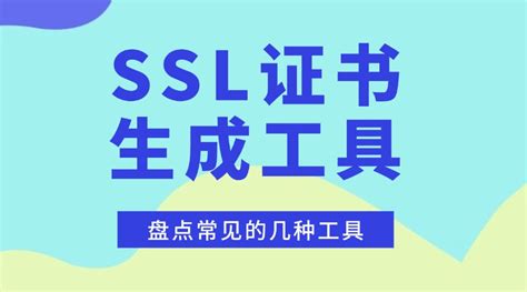 Ssl证书各个参数分别代表什么意思 Ssl证书申请指南网