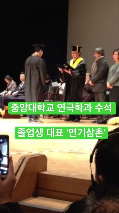 중앙대학교 연극학과 수석 졸업생 대표 ‘연기삼촌 Youtube