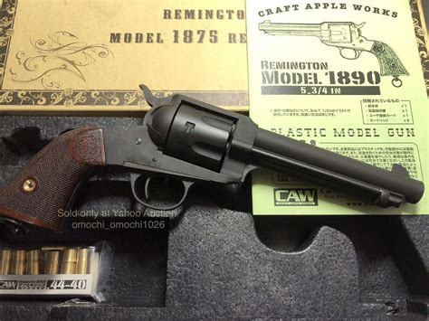 限定生産品 Caw レミントン M1890 5 3 4in クラフトアップルワークス Spg認定証 バレルインサート有り完全合法hw樹脂製
