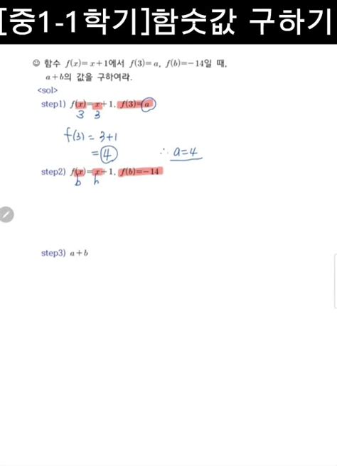 중1 1학기 일차함수 함숫값 구하기 Youtube