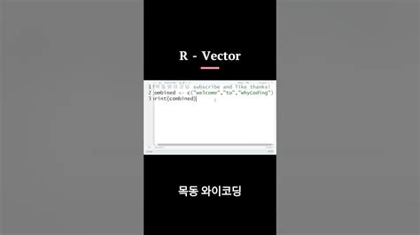 Asmr Programming R Language Vector No Talk R 언어 벡터 Youtube