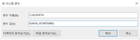 java 환경설정 java home classpath