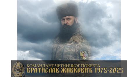 Командант Четничког покрета Братислав Живковић 0152 ЧП 07 17 САОПШТЕЊЕ ПОВОДОМ ОДЛУКЕ