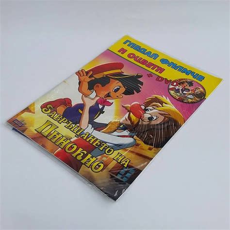 Книжка за оцветяване Пинокио Dvd