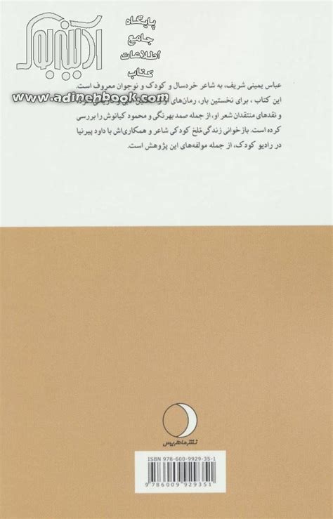 خرید کتاب عباس یمینی شریف آنچه بود، آنچه هست اثر هومن ظریف از نشر ماهریس
