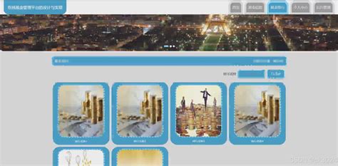 Springboot计算机毕业设计在线基金管理平台的设计与实现0q254 Csdn博客
