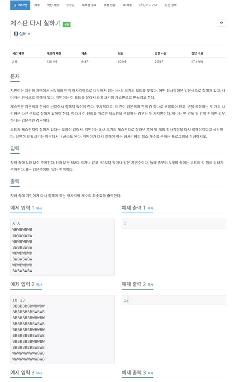 1018 체스판 다시 칠하기 node js javascript
