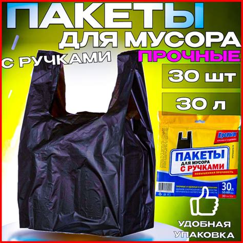Пакеты для мусора с ручками Крепыш 30 л, 30 шт, мешки для мусора ...