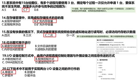 【操作系统】选择题 arthur古德曼 博客园