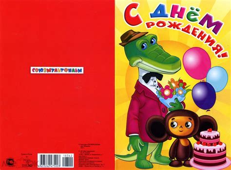 Открытки с чебурашкой с днем рождения фото и картинки Abrakadabrafun