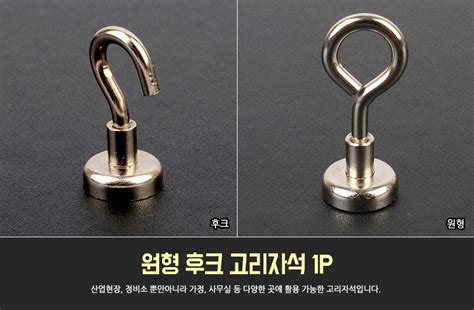 원형 후크 고리자석 1p 젠트레이드