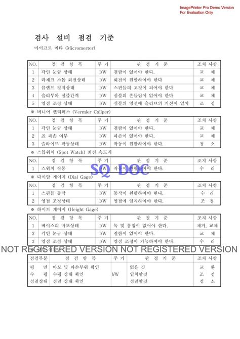 계측기 점검 기준서계측기검교정계측기점검계측기관리대장계측기등록대장계측기기계측기관리계측기관리절차계측기관리절차서계측