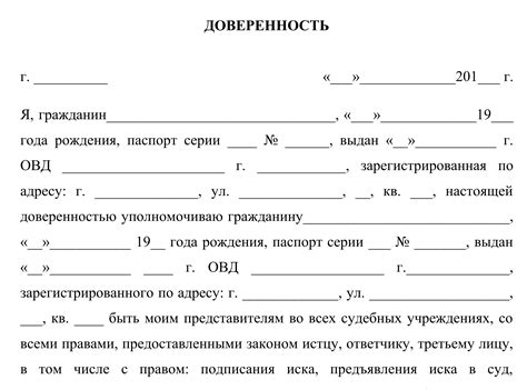 Оформление доверенности образец