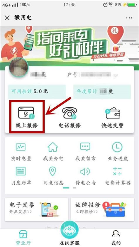 怎么用微信进行电力故障报修系统之城