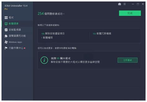 【限時活動】iobit Uninstaller Pro：徹底刪除軟體、釋放磁碟空間的最佳選擇！免費序號 持續更新 豬油拌飯 豬油先生與拌飯小姐