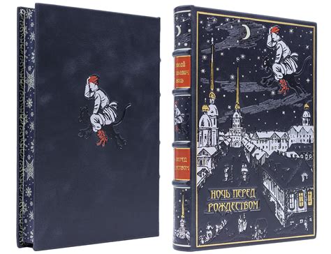 Ночь перед Рождеством подарочная книга