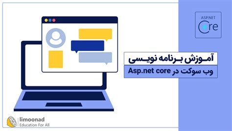 آموزش برنامه نویسی وب سوکت در Asp net core متوسط لیموناد